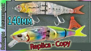 Копия - SHIMANO Bantam ArmaJoint 140F Jr. "Flashboost" - составник на щуку - с Алиэкспресс