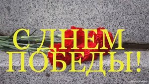 Спасибо за Победу! (из моего архива) 9 Мая 1918г. с.Некрасовка.