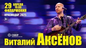 29 апреля | КРАСНОДАР | ФИЛАРМОНИЯ | Купить билет