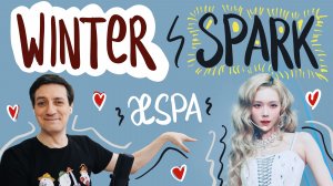 Честная реакция на Winter (aespa) — Spark