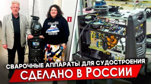 Сварочное оборудование для судостроения. Сделано в Сормово!