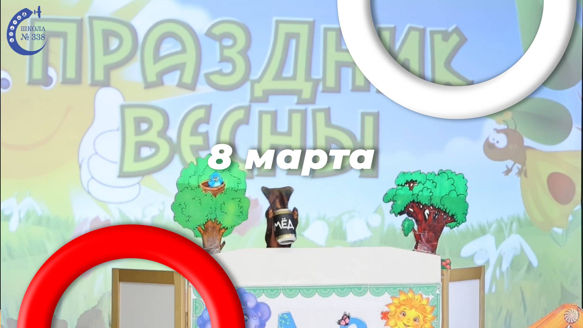 сады 8 марта