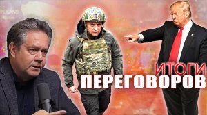 НИКОЛАЙ ПЛАТОШКИН:  ПЕРЕГОВОРЫ РОССИЯ США
