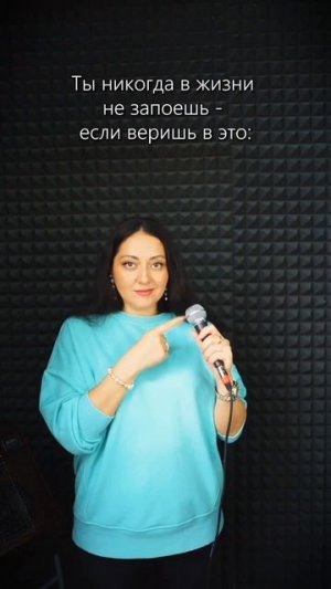 Ты никогда не запоешь, если: