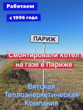 Сенсация! Мировое признание! Наши котлы в Париже!