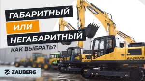 ГАБАРИТ ИЛИ НЕГАБАРИТ? | ОБЗОР НА ЭКСКАВАТОРЫ EX-210CX И EX-210CS