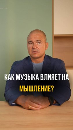 Как музыка влияет на мышление?