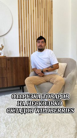 Как отгружать товары на разные склады Вайлдберриз? Поставка на Wildberries. Бесплатный слот ВБ