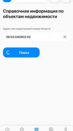 Онлайн выписка по земельному участку. Приложение Росреестра