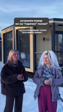 Тепло ли в модульных домах зимой?