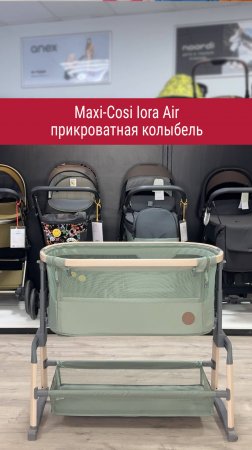 Maxi-Cosi Iora Air