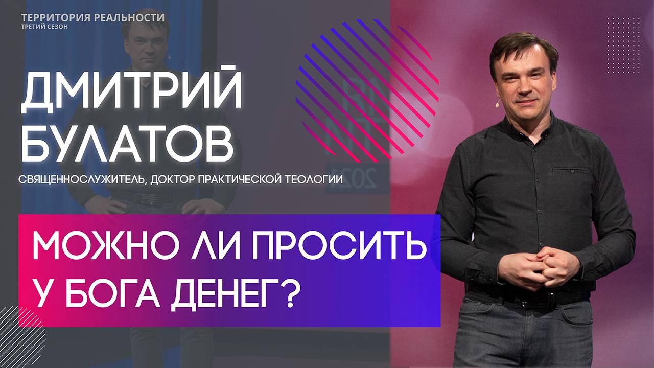 Библия о деньгах | Территория реальности