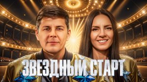 ЗВЁЗДНЫЙ СТАРТ! Первая 1/8 Финала Весеннего кубка Мафия с Левшой