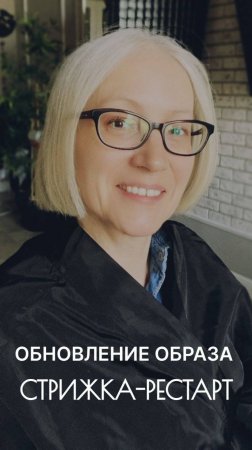Время перемен! 🌸 "Стрижка-рестарт"