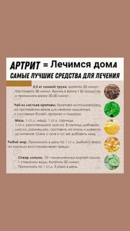 Лечение артрита в домашних условиях  #полезнознать #полезныесоветы #здоровье #польза