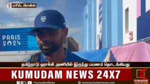 PR Sreejesh : தமிழகத்தில் இருந்து தான் என் ஹாக்கி பயணம் தொடங்கியது | Paris Olympics 2024 | Hockey