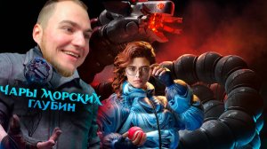 Прохождение  ▶︎ #5 Atomic Heart DLC (Чары морских глубин) c KVIT