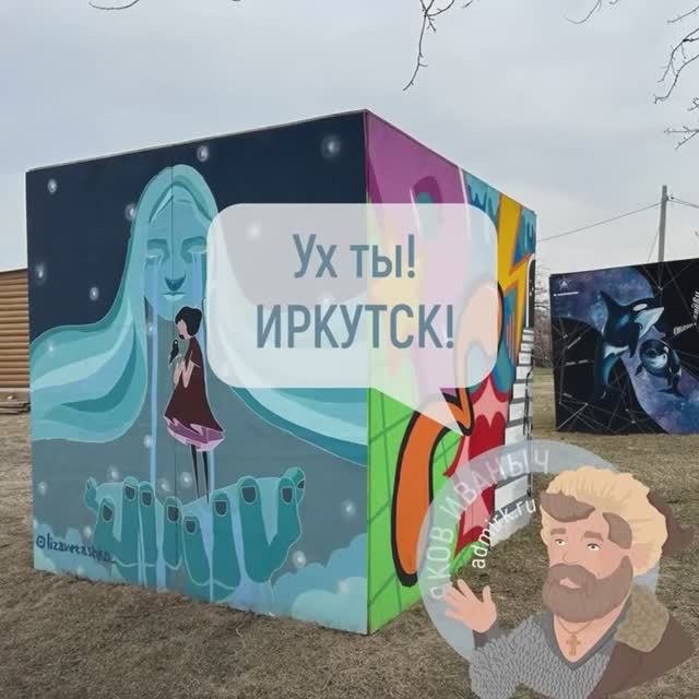 #УхТыИркутск – Иркутск геометрический. Часть 2 – Кубо-квадратный град.
