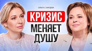 Кризис — это ПРОБУЖДЕНИЕ. Твоя Душа говорит с тобой.