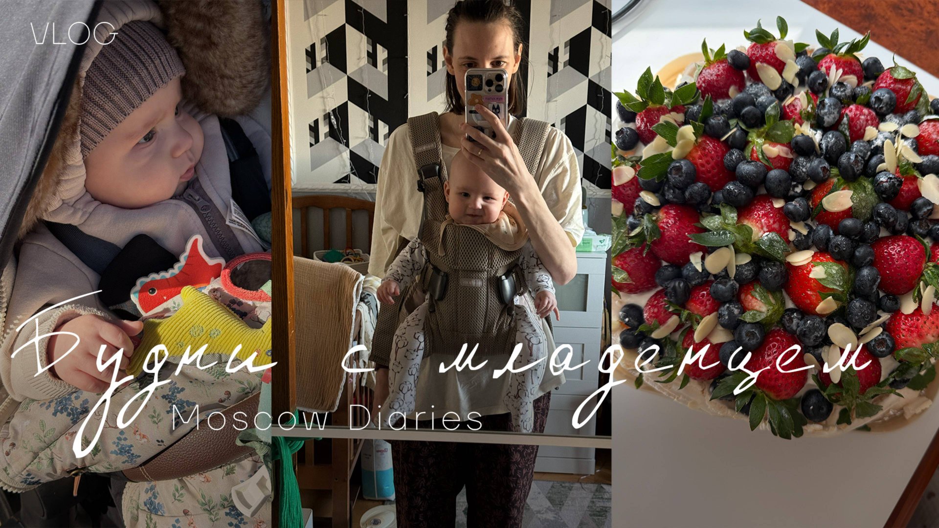 Будни с младенцем // Первый зуб 🦷 // Как мы проживали этот момент // Наше 8 марта