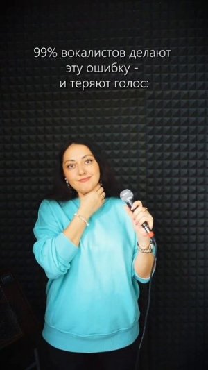 99% вокалистов делают эту ошибку: