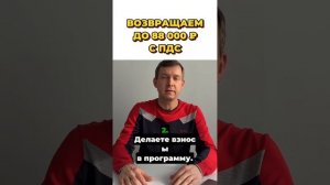 Вернуть до 88 000 р. просто! Программа долгосрочных Сбережений! #пдс #бизнес #финансы #инвестиции