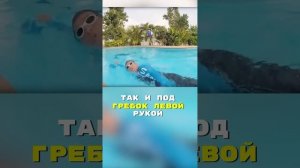 Билатеральное дыхание! Надо ли сразу учить вдох в кроле на 2 стороны?