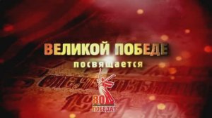 5-7 классы гимназии № 1 Туапсе к 80-летию Победы