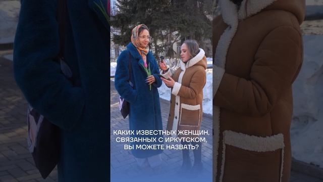 #ИркутяНеЗнают - Выпуск № 45, посвящённый 8 Марта. Иркутск