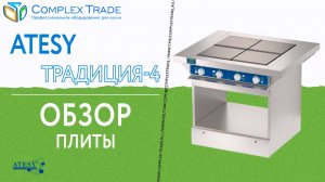 ATESY Традиция-4 - Обзор плиты