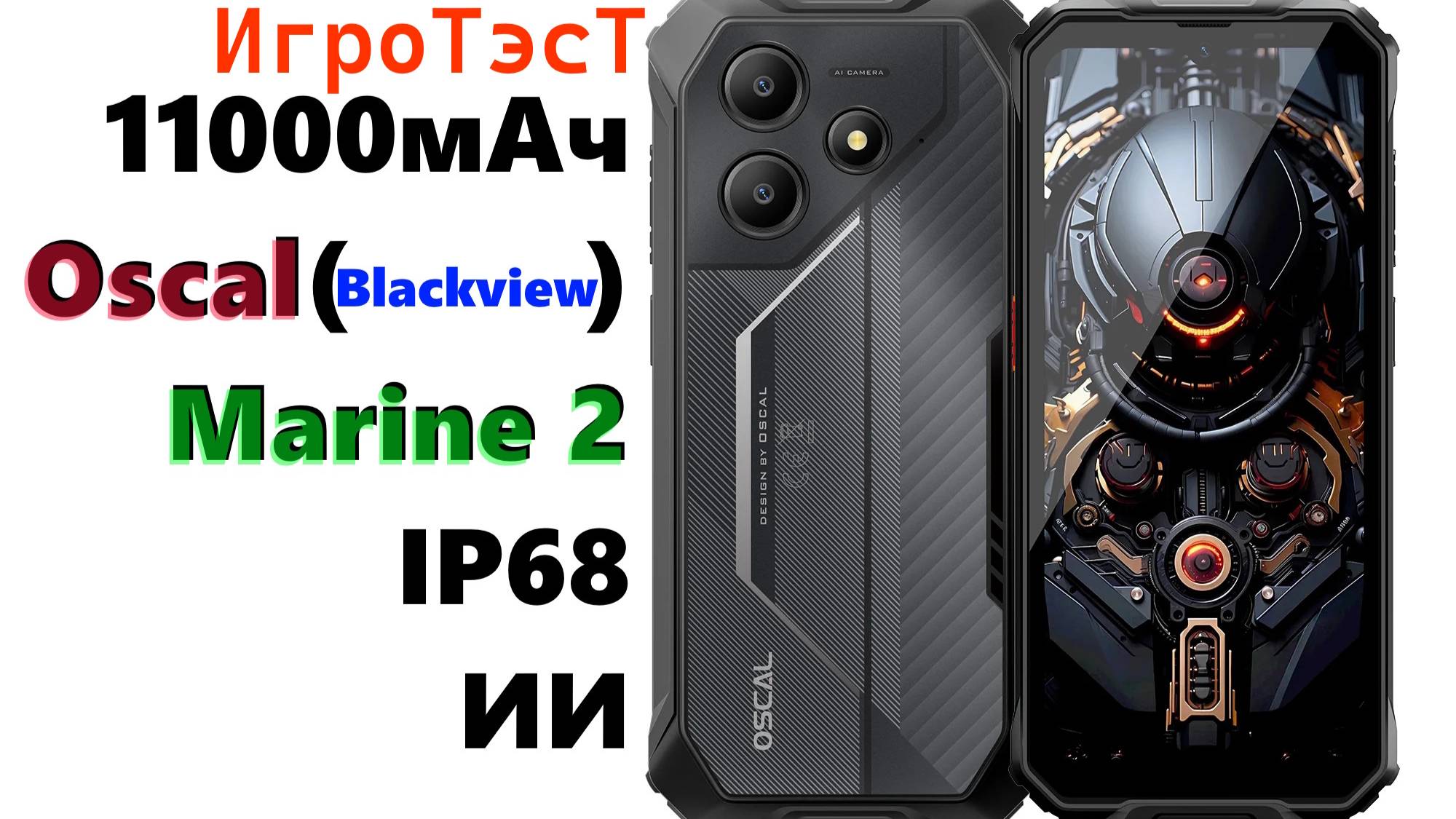 Oscal Marine 2 - ИгроТэсТ (COD, PUBG, BlitZ)
