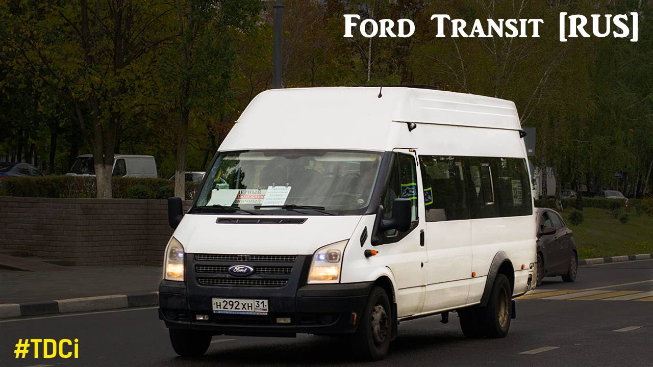 Ford Transit [RUS] (2.2 Duratorq TDCi (155л.с.) & MT-82)