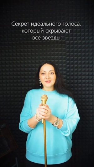 Секрет идеального голоса, который скрывают звезды: