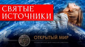 Святые источники Рязани: где искать исцеление и древние легенды?
