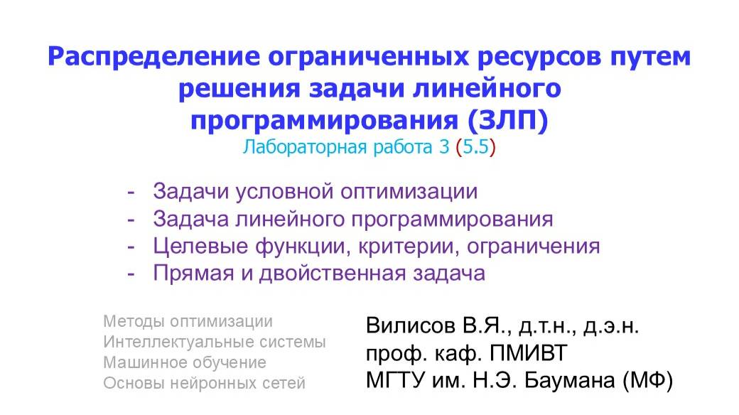 Лаб. 3 (5.5). Распределение ресурсов путем решения задачи линейного программирования