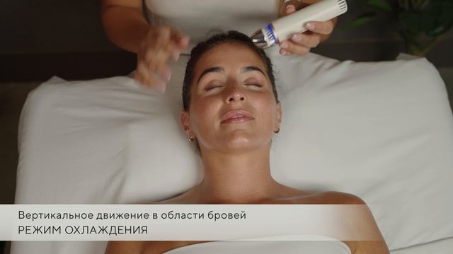 Вертикальное движение в области бровей (режим охлаждения)