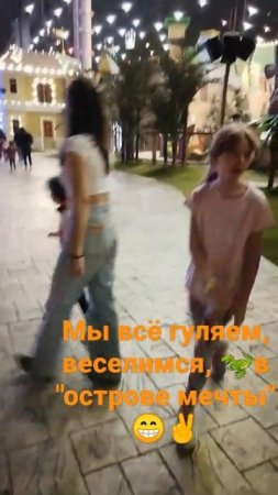 Продолжение😁👍 отдыха в "остреве мечты" Москва😁👌🦖🦖🦖#островмечты