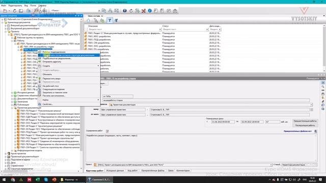[Курс «TDMS Фарватер»] Создание проекта. Сбор исходных данных