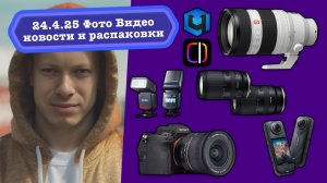 Фото Видео Новости 24.4.25 Лучшие камеры и объективы 2025 от TIPA, человеческая камера Insta360 X5