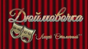 "Дюймовочка". Спектакль. ОАНО "Лицей "Столичный""