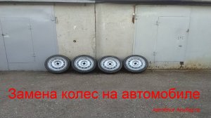 🚗 Самостоятельная замена колес на автомобиле на летние: Подробный гайд для начинающих водителей