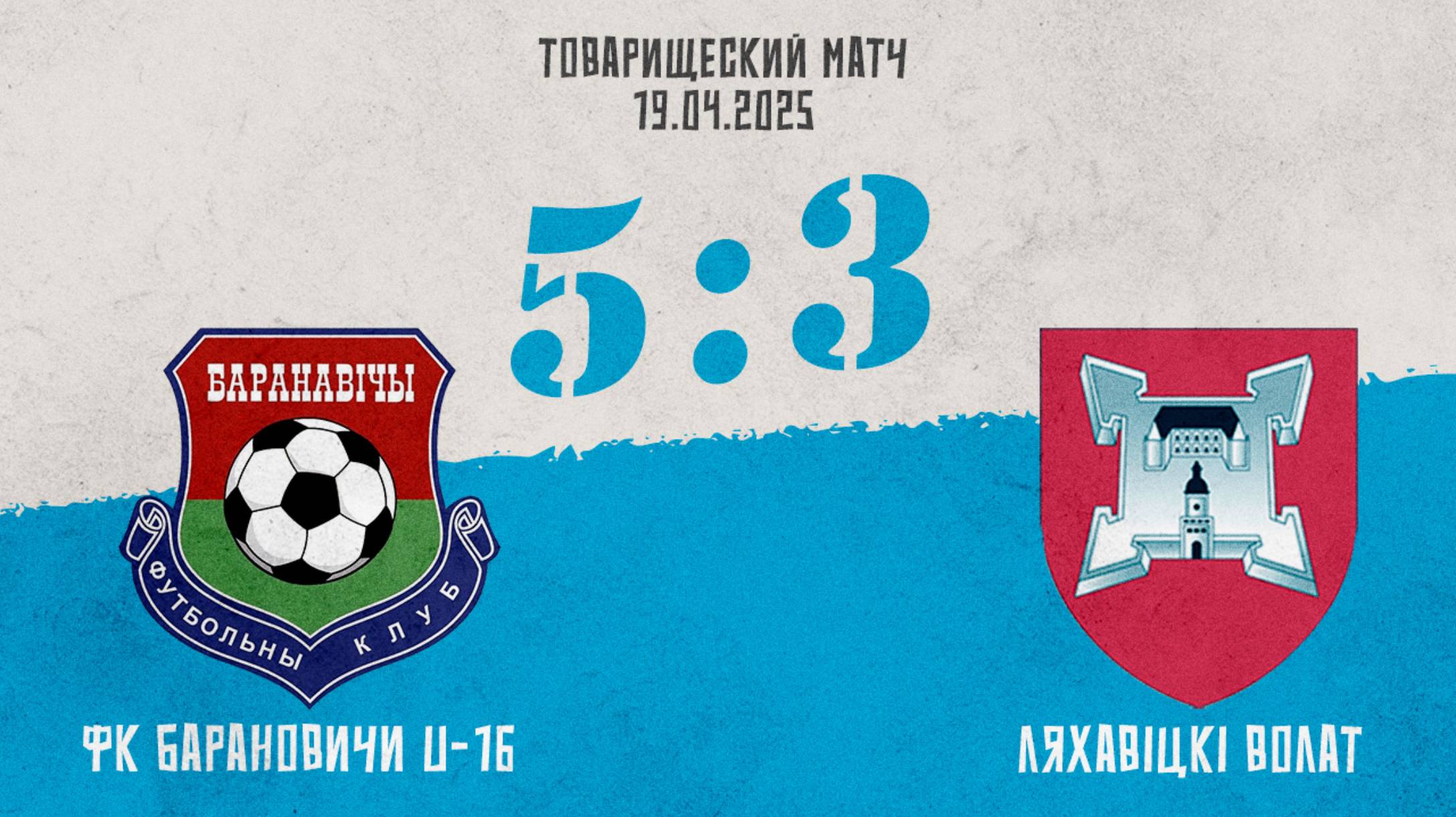 Видеообзор матча ФК Барановичи u-16 - Ляхавіцкі Волат 19.04.2025