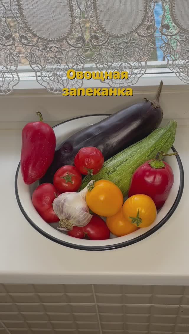 ВКУСНАЯ ОСЕННЯЯ ЗАПЕКАНКА!