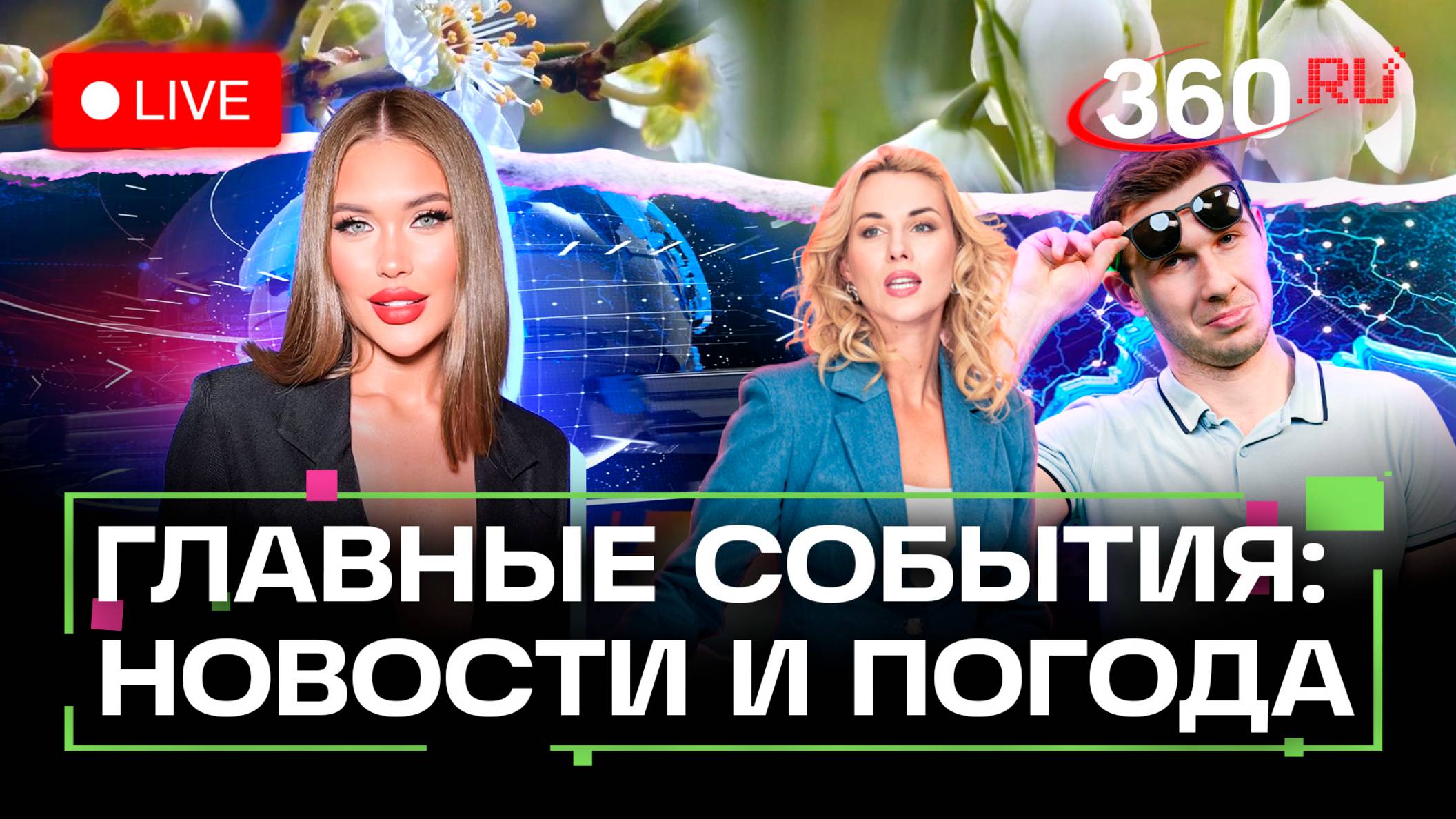 Главное к утру : 87 беспилотников ВСУ сбили за ночь. ФСБ предотвратила теракт. Прогноз погоды 24.04