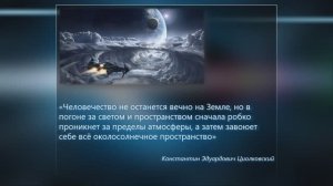 Через книги — к звездам