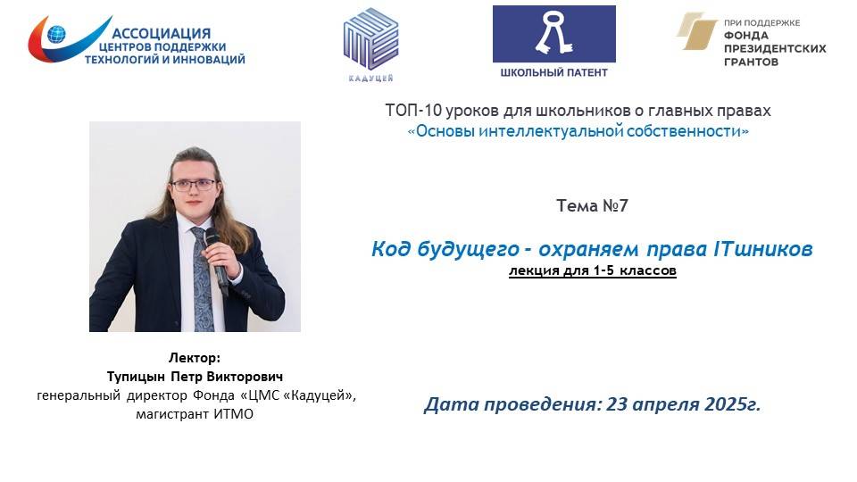 Код будущего - охраняем права ITшников