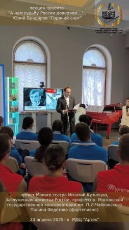 Игнатий Кузнецов читает отрывок из книги Юрия Бондарева "Горячий снег", Артек, 23 апреля 2025г