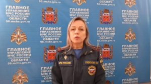 О.Родионова старший инспектор ОНД и ПР по Кувандыкскому муниципальному округу и г.Медногорск