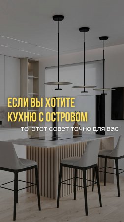 Отличное решение для кухни с островом!