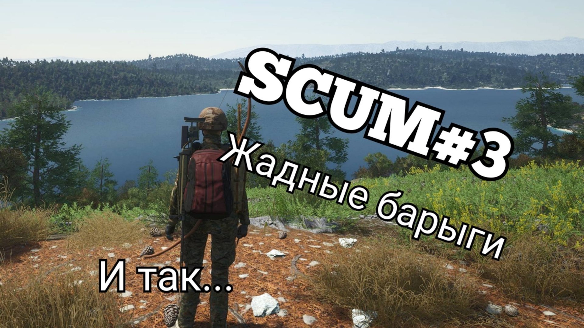 SCUM#3 торговцы
